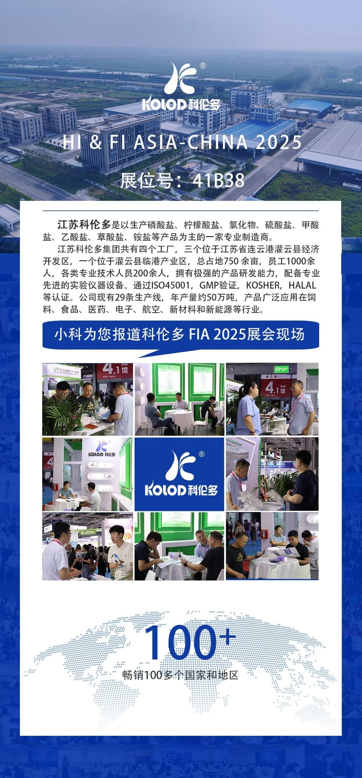 Day One Express: The Grand Scene of Jiangsu Kolod FIA2025 Exhibition on ...